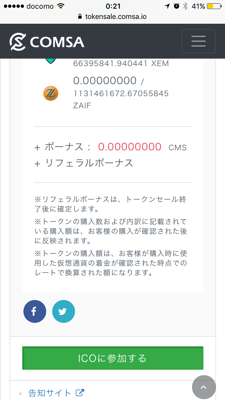 COMSAのICOトークンセールにCoinCheck(コインチェック)で参加する方法｜寝ながら投資